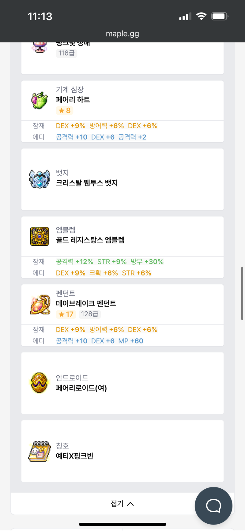 메이플스토리 인벤 해방스펙까지 스펙업 진로 어떻게 해야 할까요 메이플스토리 인벤 해적 직업게시판