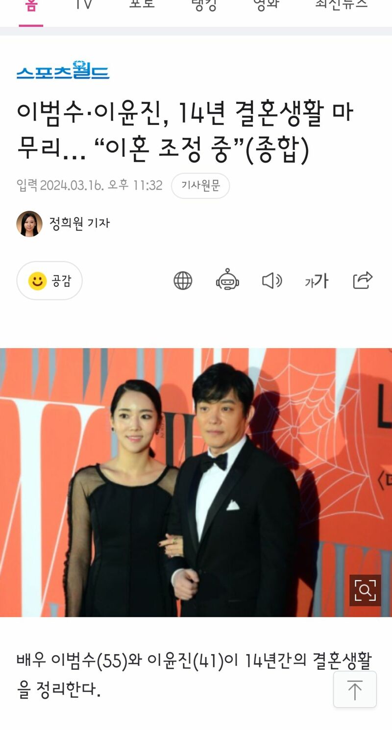 배우 이범수이윤진 부부 결혼 14년만에 이혼 오픈이슈갤러리 인벤