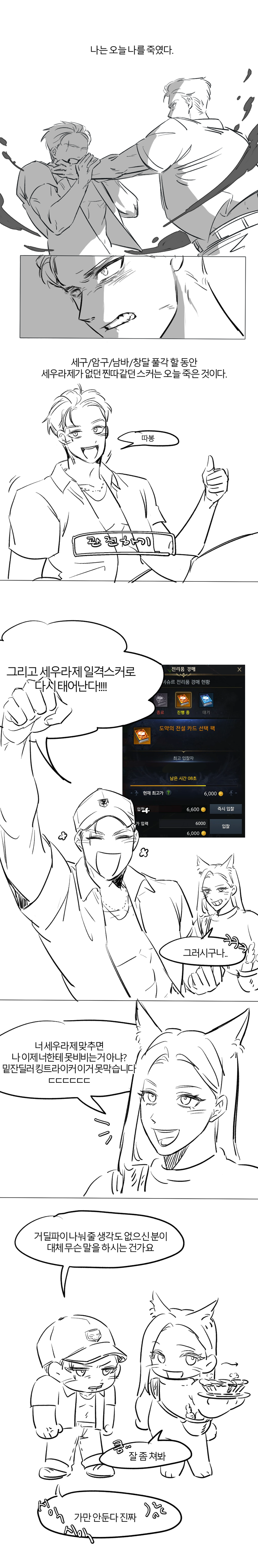 로스트아크 커뮤니티 화제 스트라이커 죽인 만화 Vortex Gaming
