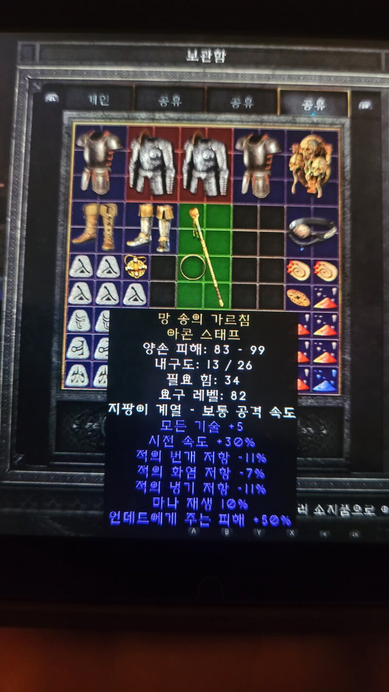 드뎌 먹어보네 디아블로2 득템and자랑 게시판 디아블로2 인벤