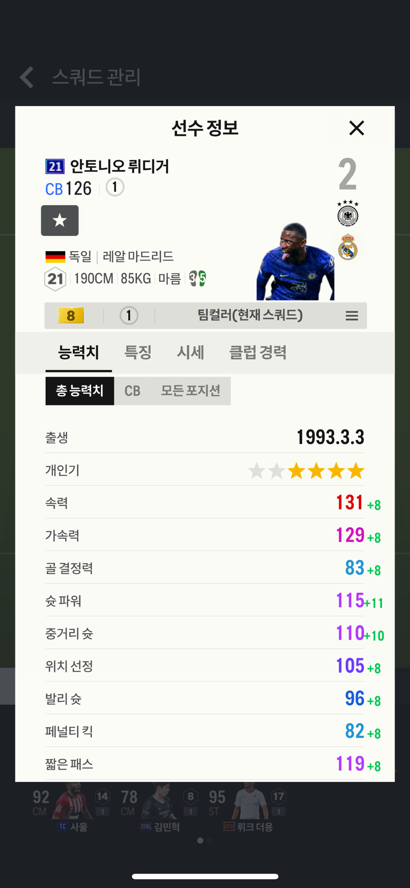 Fc 온라인 인벤 21챔 뤼디거 금카 붙었습니다ㅜㅜㅜ Fc 온라인 인벤 득템강화 자랑 게시판