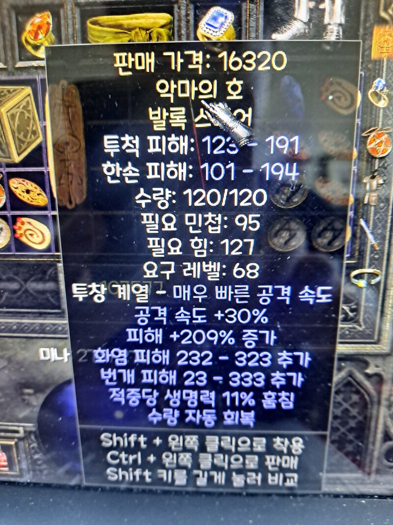 이거 준으뜸이라는데 디아블로2 자유 게시판 디아블로2 인벤