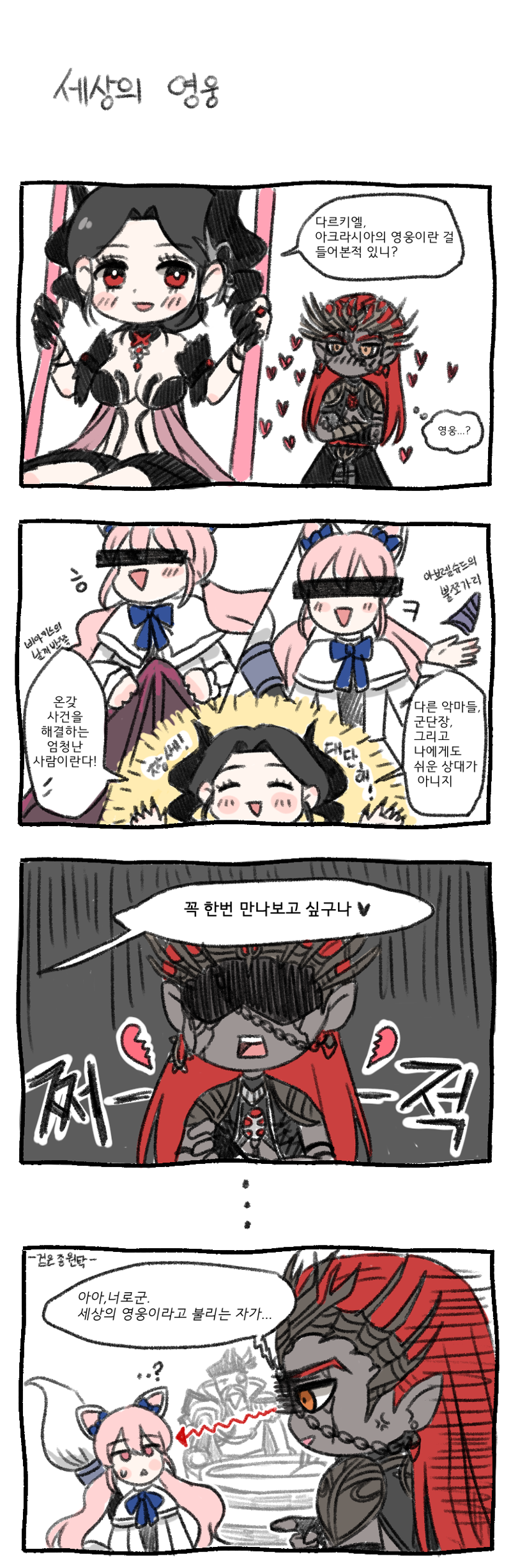 로스트아크 커뮤니티 화제 다르키엘과 에키드나 만화 Vortex Gaming