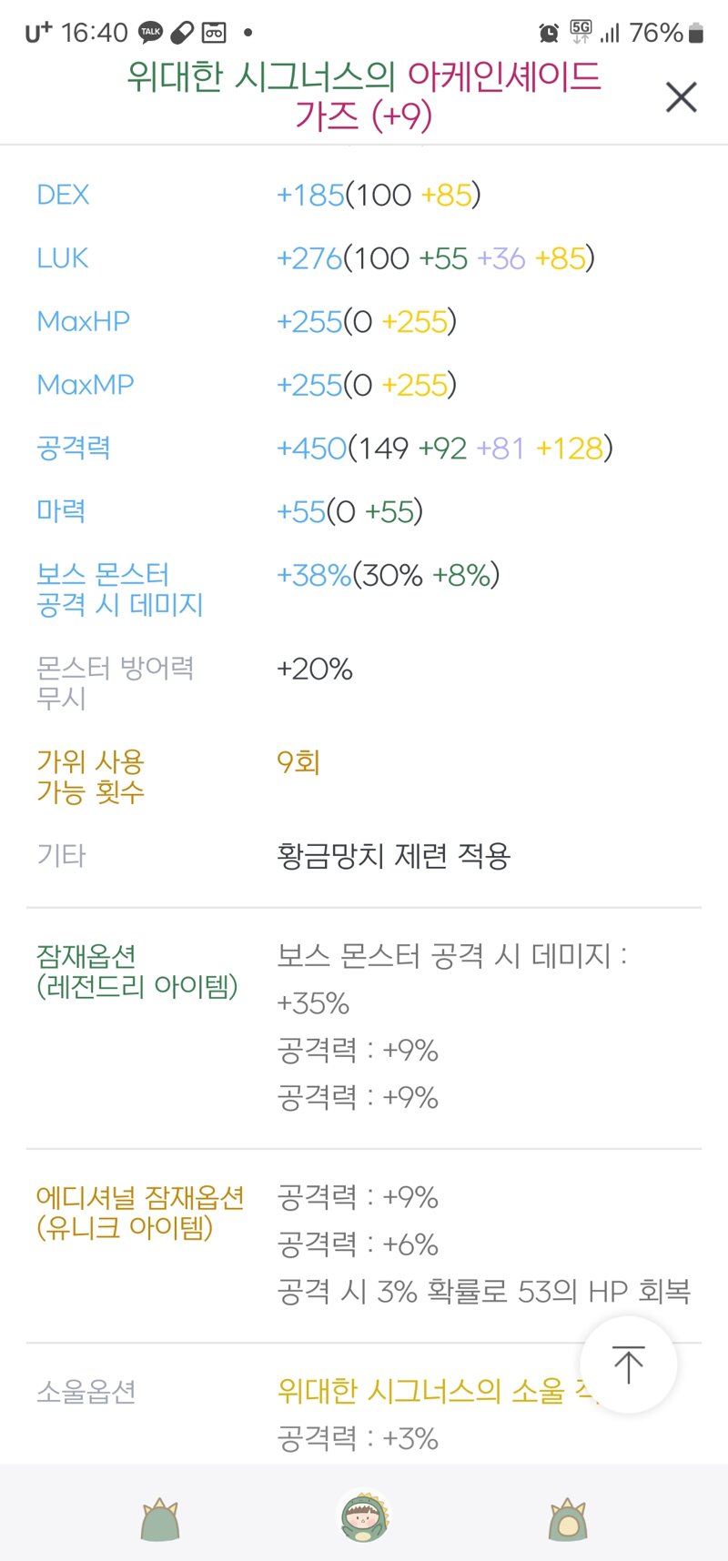 메이플스토리 인벤 4월에 해방해서 무기팔려고하는데 가격측정좀 부탁드릴게요 메이플스토리 인벤 도적 직업게시판