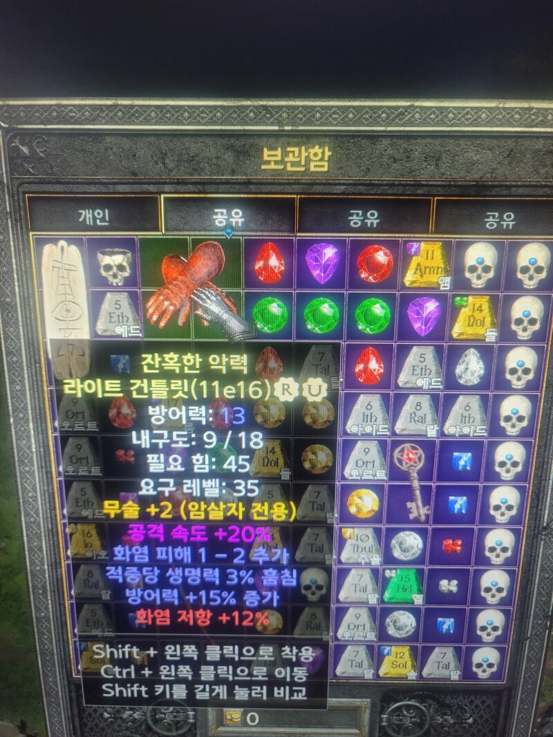시세 감정 부탁드립니다 디아블로2 득템and자랑 게시판 디아블로2 인벤