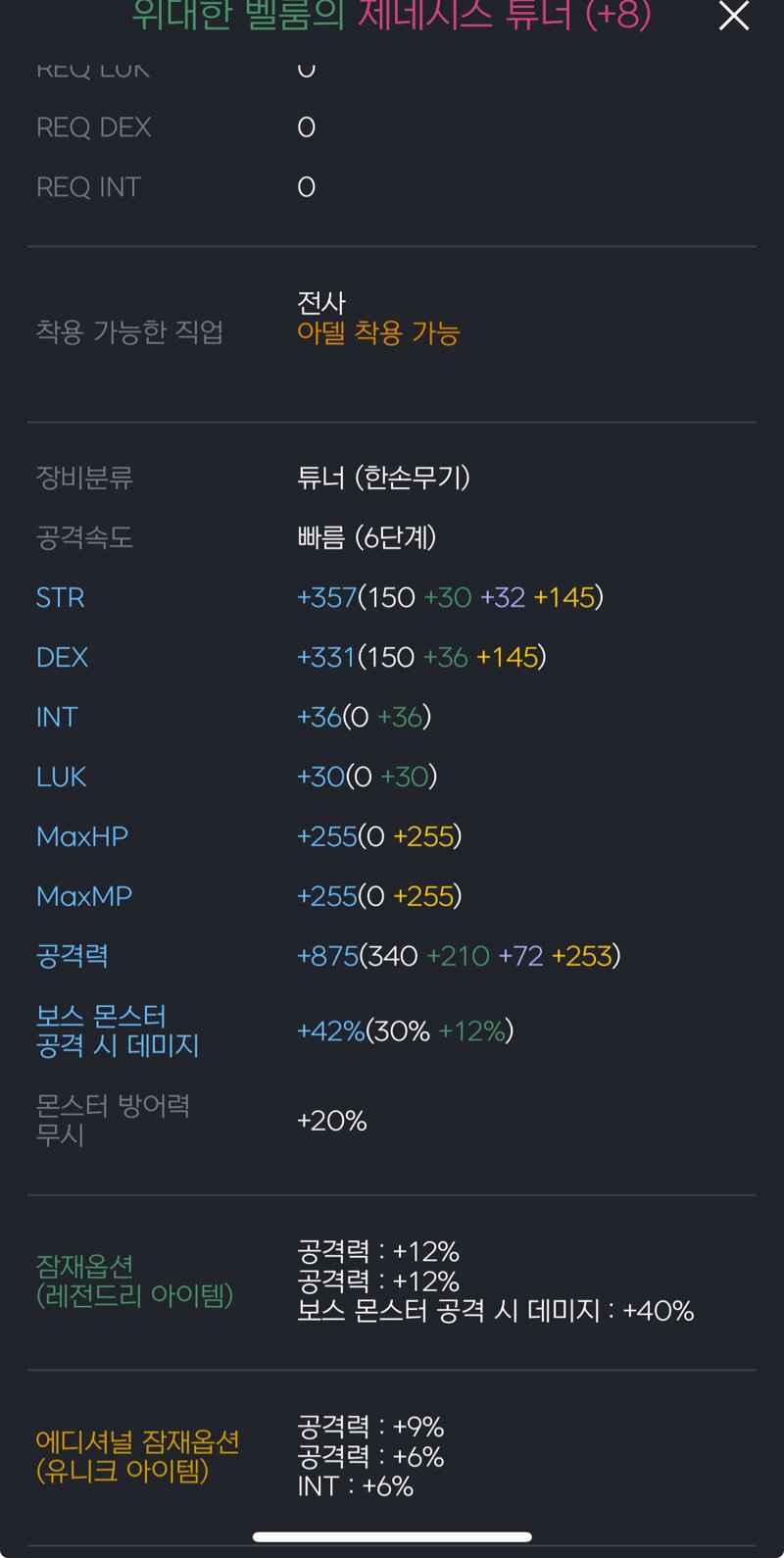 메이플스토리 인벤 님들 해방무기 사고침 메이플스토리 인벤 전사 직업게시판
