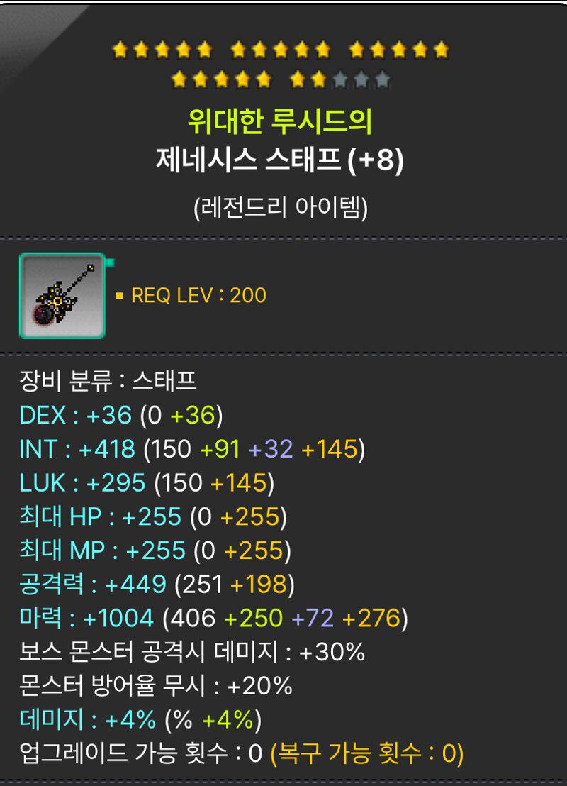 메이플스토리 인벤 제네무기 추옵질문 메이플스토리 인벤 마법사 직업게시판