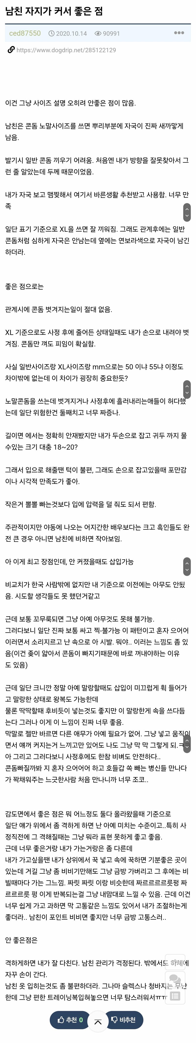 19 남친 ㅈㅈ가 커서 좋은 점 볼텍스 게이밍