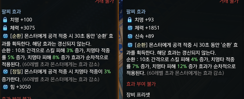 로스트아크 인벤 체술 팔찌좀 봐주실분 로스트아크 인벤 인파이터 게시판