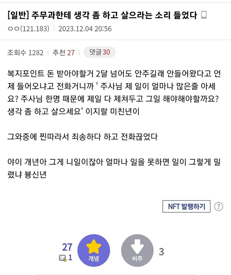 로스트아크 인벤 ㅁㅊ 회사 복지포인트 물어봤다가 욕처먹은 디씨인ㅋㅋㅋ 로스트아크 인벤 자유 게시판구