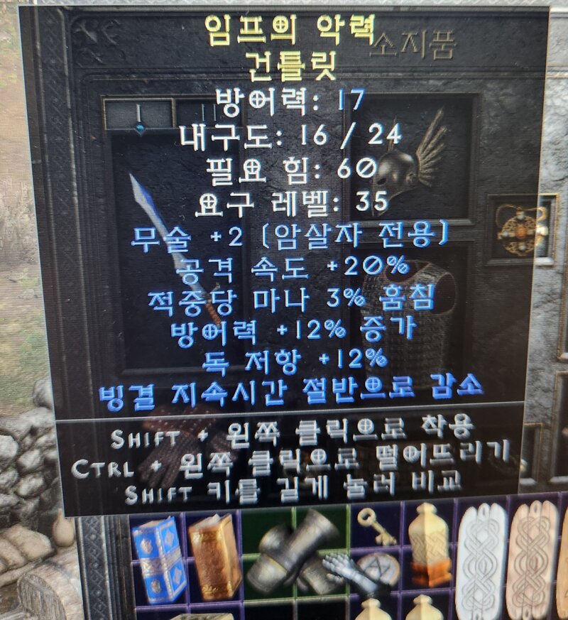 어쎄 장갑 디아블로2 득템and자랑 게시판 디아블로2 인벤