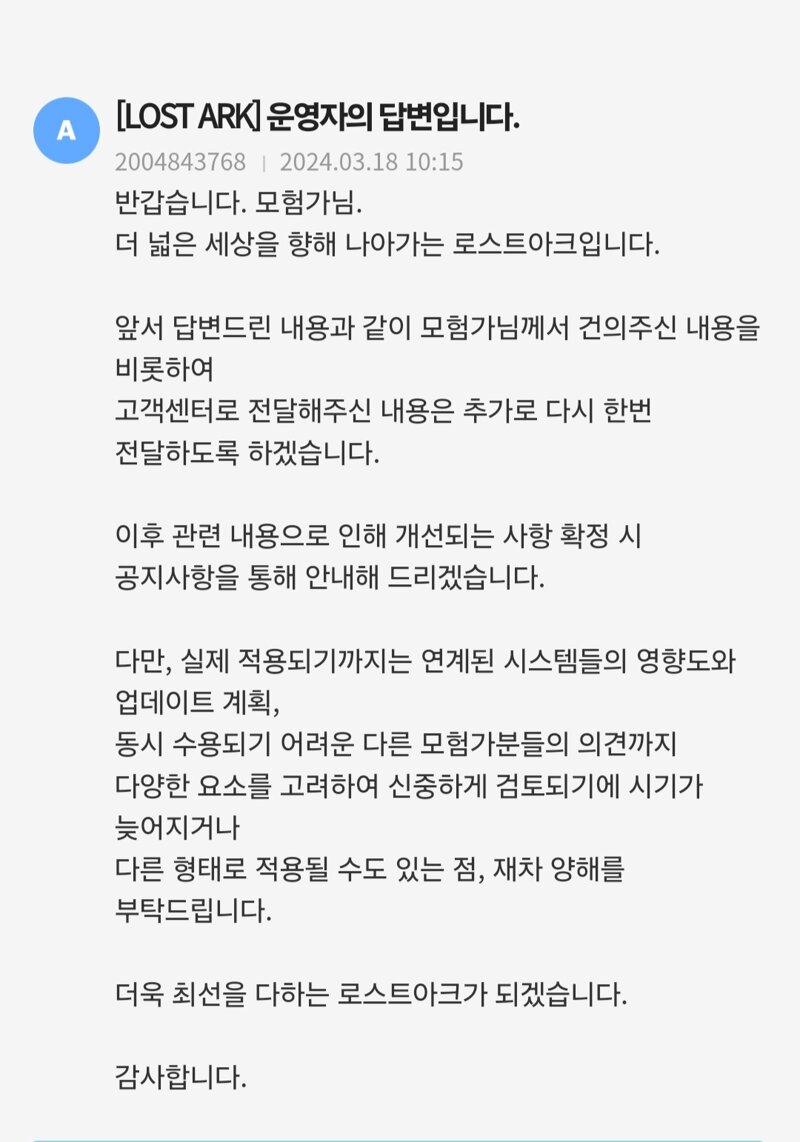 로스트아크 인벤 고객센터 직원님 미안해요 로스트아크 인벤 버서커 게시판