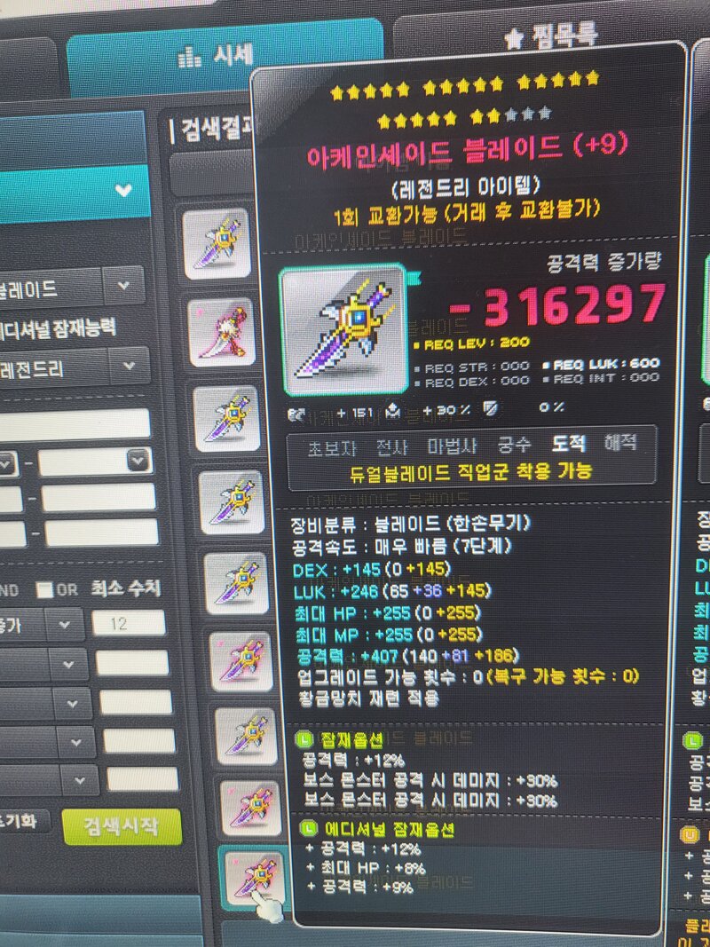 메이플스토리 인벤 앜 블레이드질문입니당 메이플스토리 인벤 도적 직업게시판