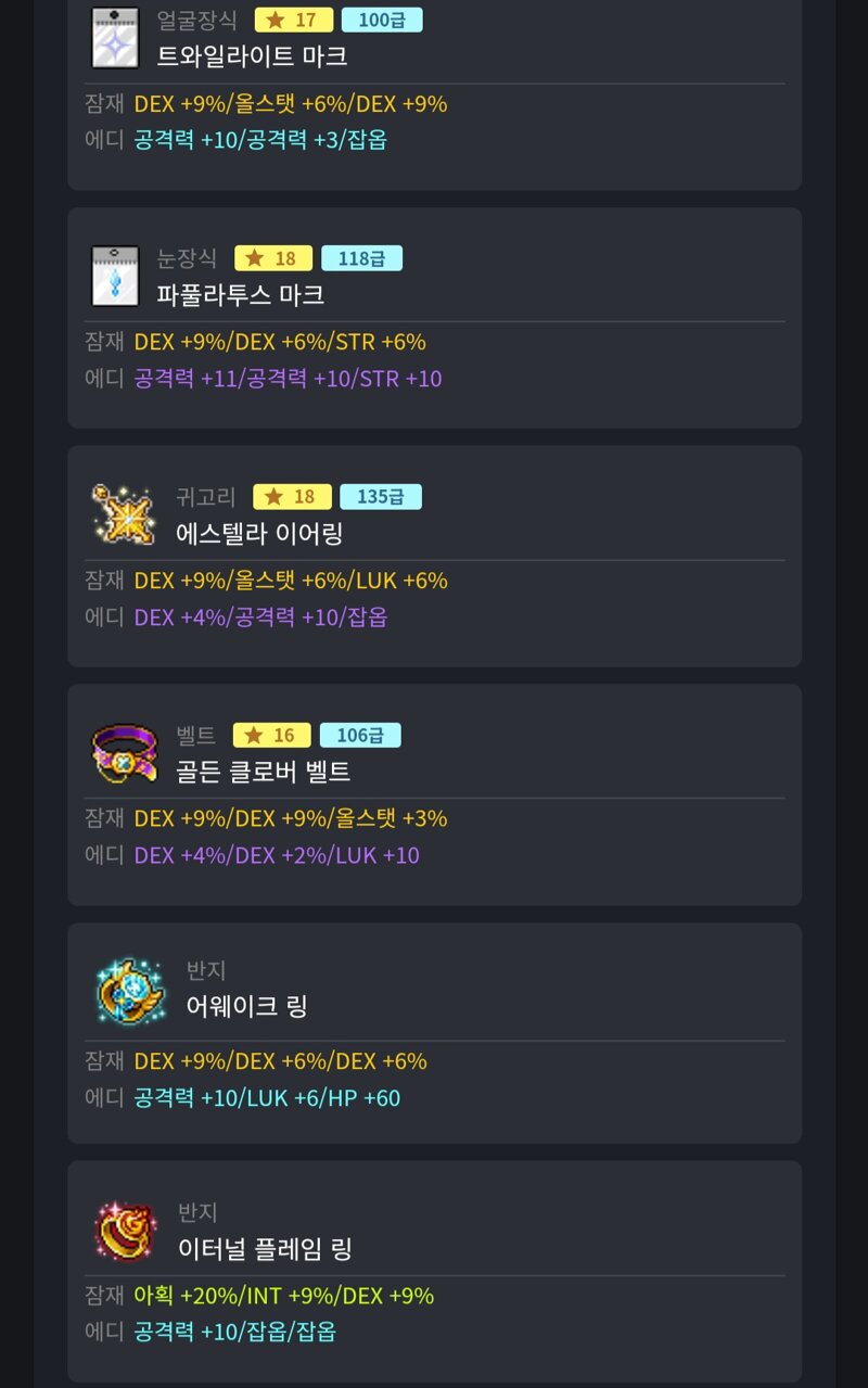 메이플스토리 인벤 버닝에서 넘어온 보마인데 템세팅 봐주세요 메이플스토리 인벤 궁수 직업게시판