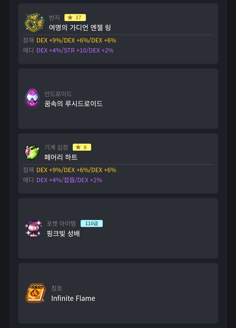 메이플스토리 인벤 버닝에서 넘어온 보마인데 템세팅 봐주세요 메이플스토리 인벤 궁수 직업게시판