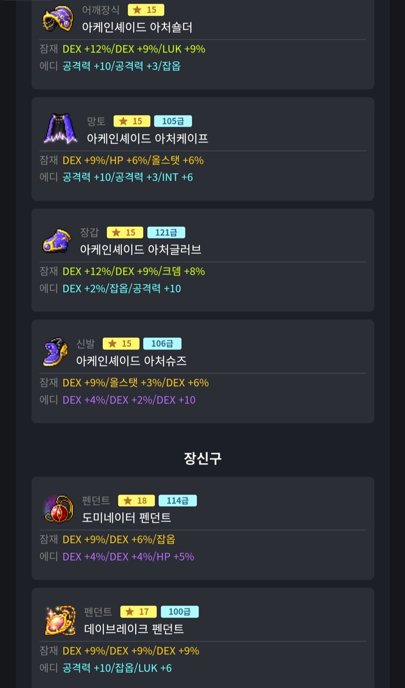 메이플스토리 인벤 버닝에서 넘어온 보마인데 템세팅 봐주세요 메이플스토리 인벤 궁수 직업게시판