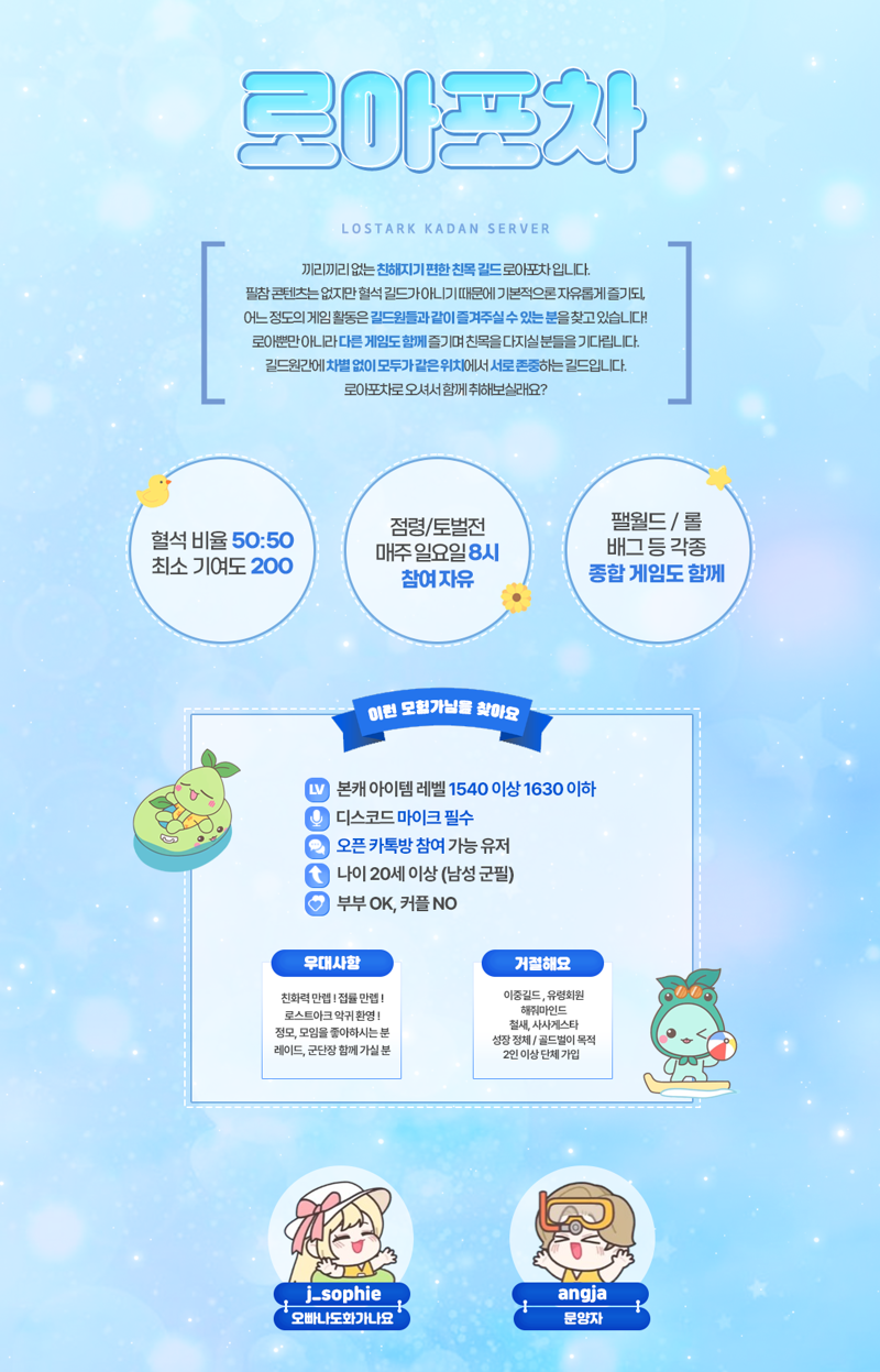 로스트아크 인벤 ️로아포차 ️ 에서 함께 재밌게 게임하실 길드원을 모집해요 로스트아크 인벤 길드 찾기모집 게시판