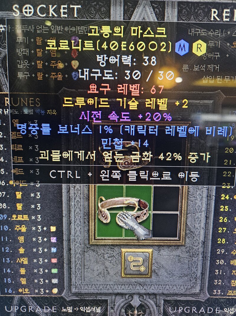 코로니트 이거 거래 가능 한가요 디아블로2 득템and자랑 게시판 디아블로2 인벤