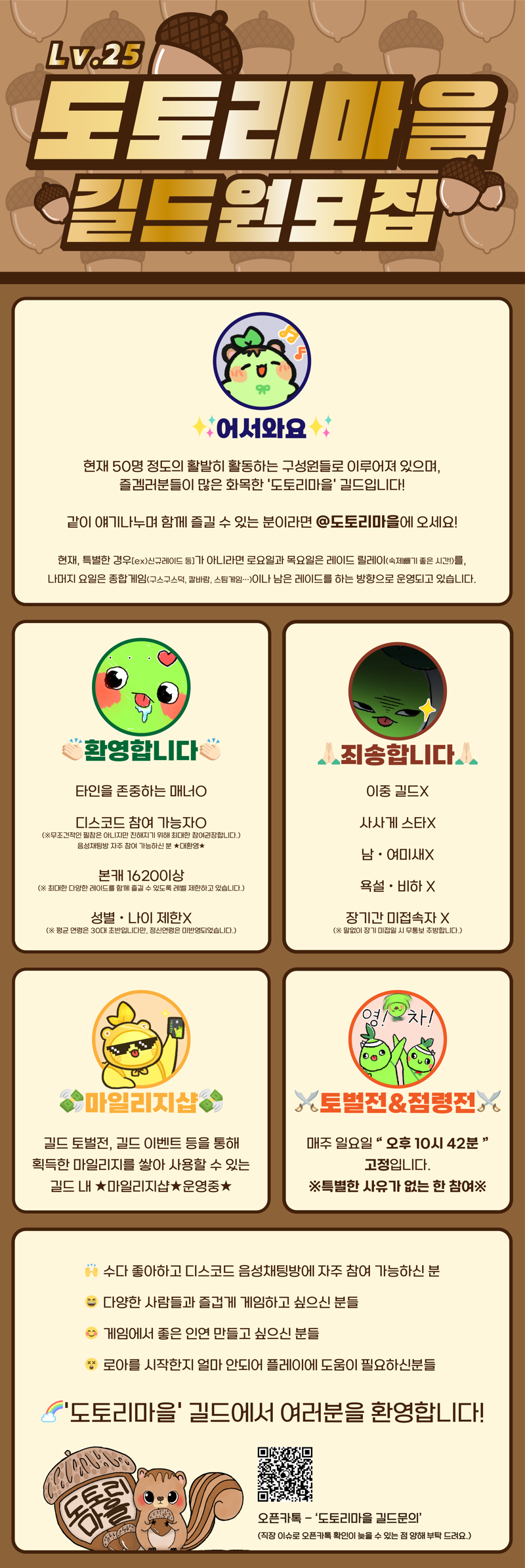 로스트아크 인벤 Lv25 친목 레이드 길드 도토리마을 디스코드 하며 재밌게 게임 하실분 로스트아크 인벤 길드 찾기모집 게시판