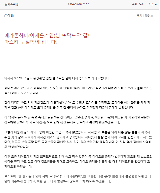 30추 또닥또닥 길드 추가 제보 박제 및 대리플레이 볼텍스 게이밍