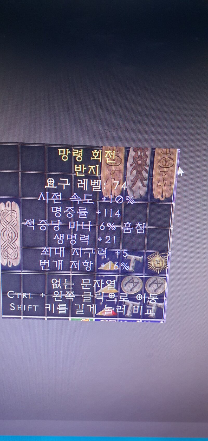 패캐마흡링 거래가능할까요 디아블로2 득템and자랑 게시판 디아블로2 인벤