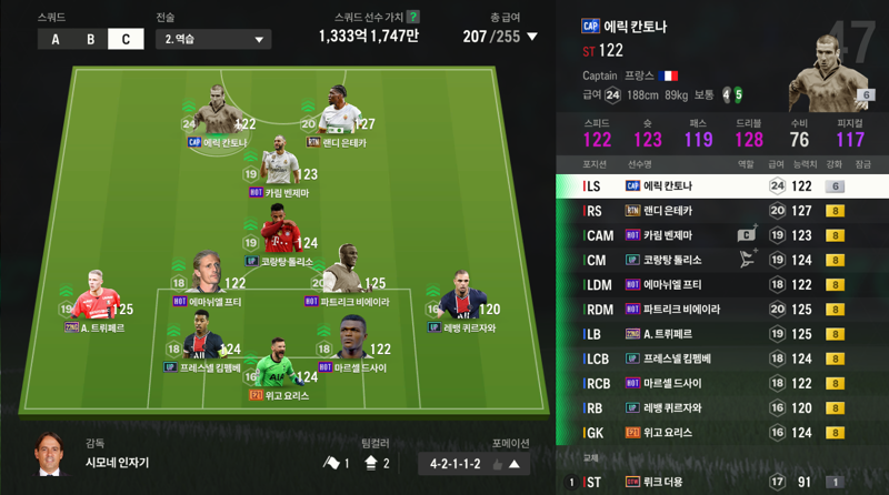 Fc 온라인 인벤 1300억 프랑스 챔스 Fc 온라인 인벤 감독모드 게시판