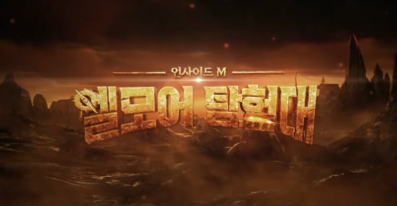 정보글 사신 인사이드m 대규모 정리 2부컨텐츠업데이트 Vortex Gaming