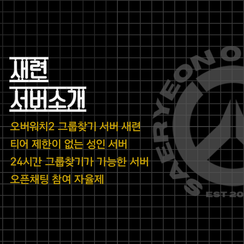 오버워치2 인벤 옵치 같이 하실분 오버워치2 인벤 경쟁전 파티 모집 게시판