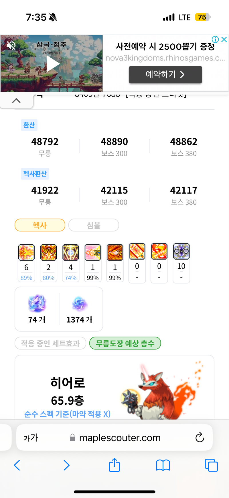 메이플스토리 인벤 환산 5만근처 6차 강화 가성비 라인이 어디까지인가요 메이플스토리 인벤 전사 직업게시판