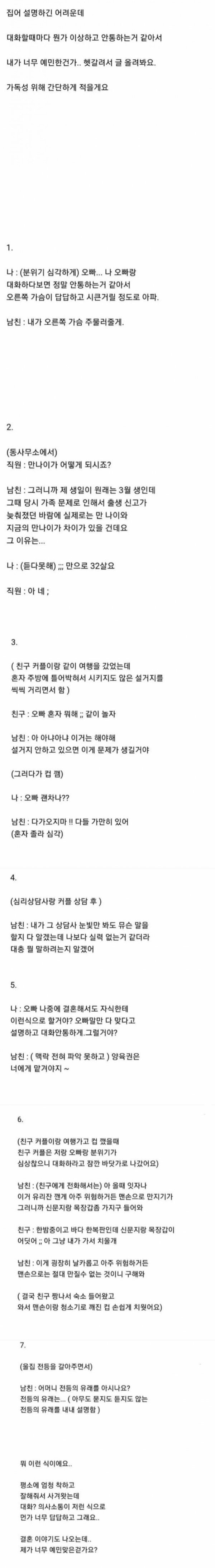 남자친구가 이상하다는 여자 볼텍스 게이밍