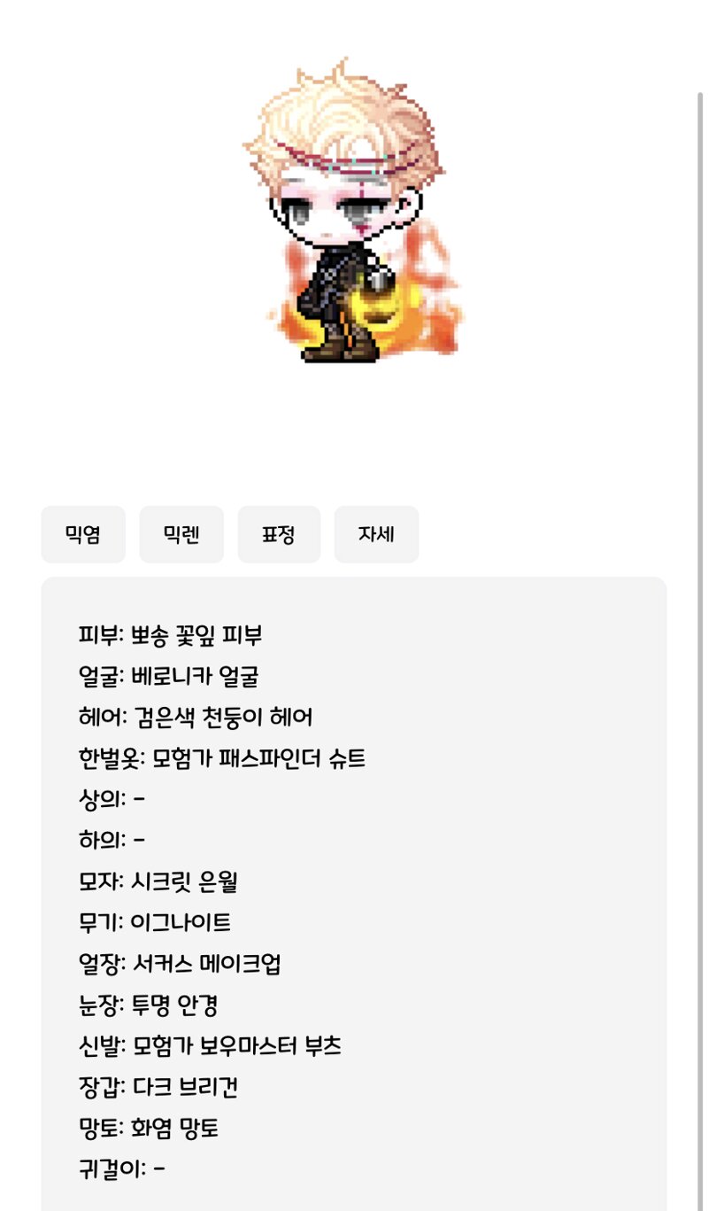 메이플스토리 인벤 블래스터 컨셉 코디 메이플스토리 인벤 코디득템스크린샷 게시판