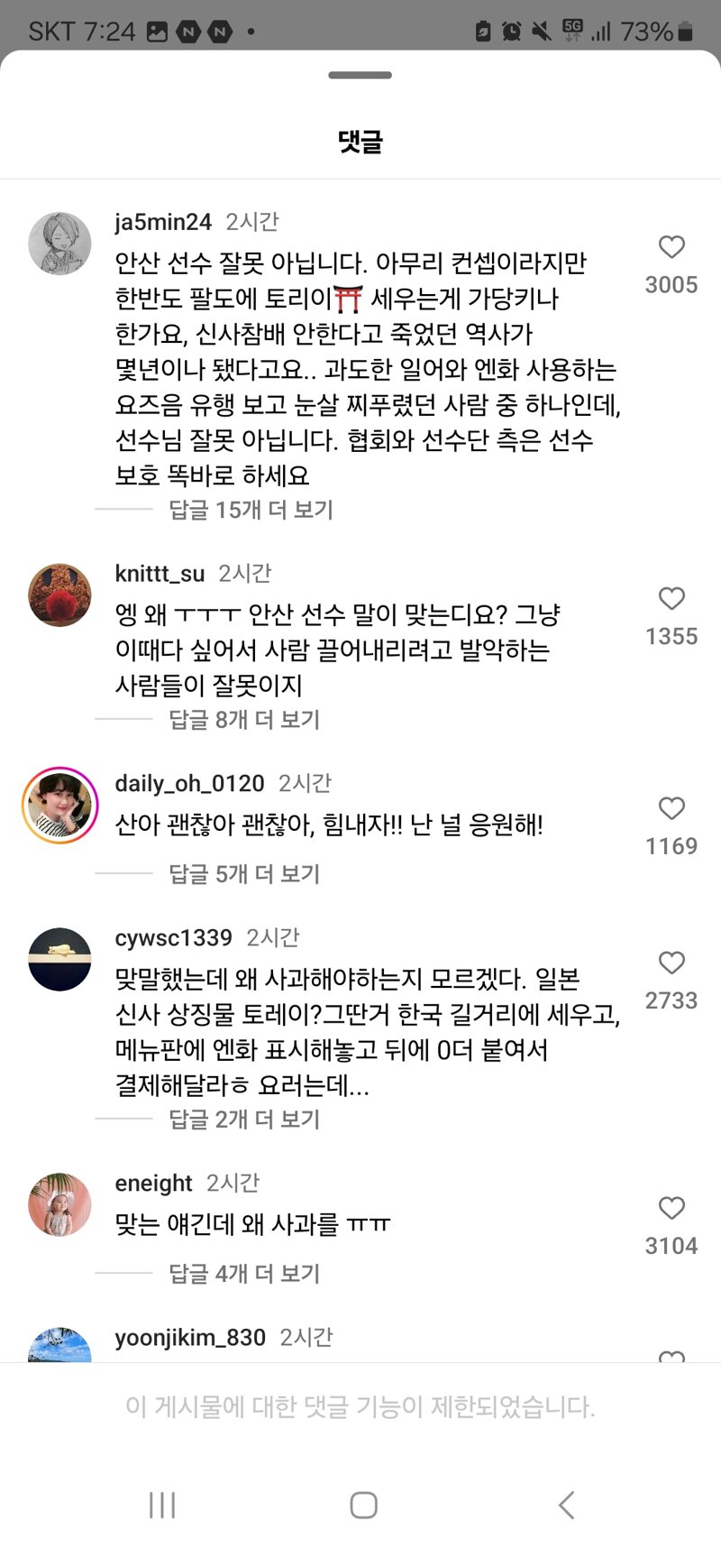 메이플스토리 인벤 안산 인스타 댓글 현황 메이플스토리 인벤 자유게시판