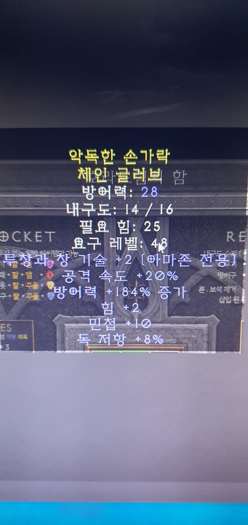 투창장갑 먹었는데 괜찮나요 디아블로2 득템and자랑 게시판 디아블로2 인벤