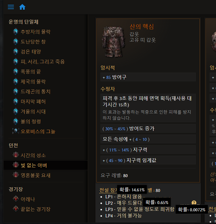 어두운정자4t 보스전용 산아이템 드랍율 Vortex Gaming