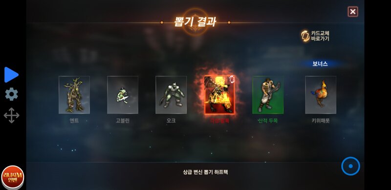 리니지m 인벤 아까 임시점검 보상으로 준 상급 변신 하프팩에서 각성 발록이 리니지m 인벤 득템 자랑 갤러리