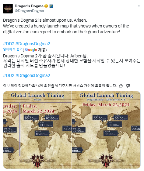 드래곤즈 도그마2 글로벌 런칭 시간 볼텍스 게이밍