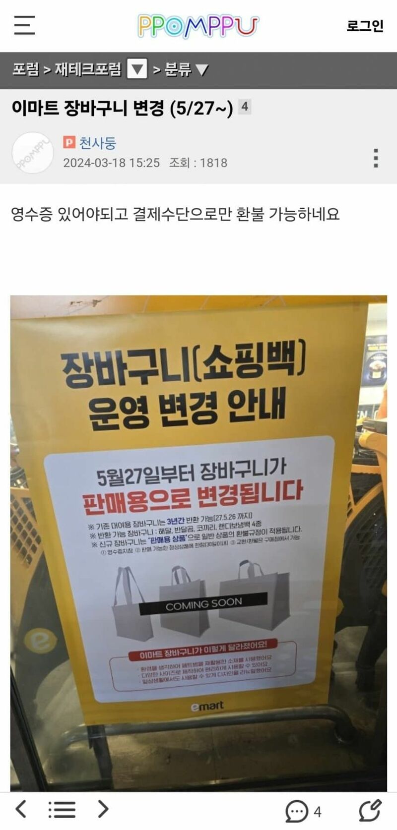 이마트 장바구니 환불방식이 변경된 이유 오픈이슈갤러리 인벤