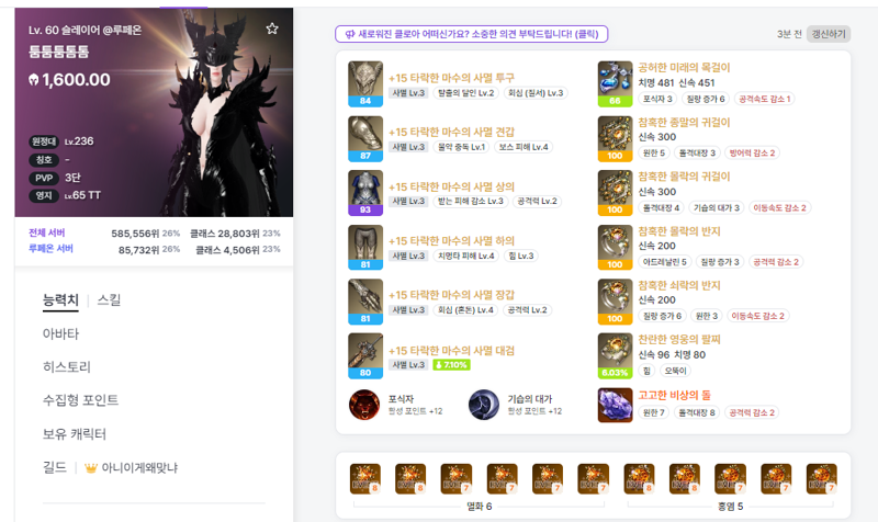 로스트아크 인벤 릅론 박제글 반박 로스트아크 인벤 서버 사건사고 게시판