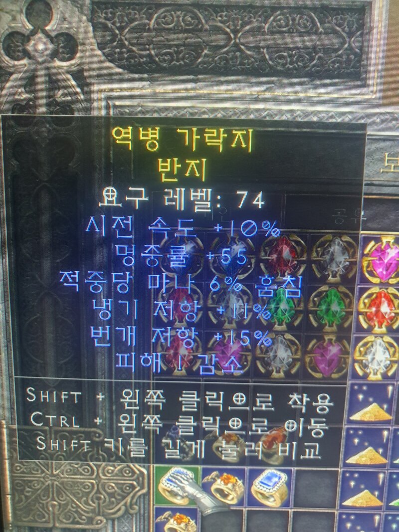 스샷반지들 시세가 있을까요 디아블로2 득템and자랑 게시판 디아블로2 인벤