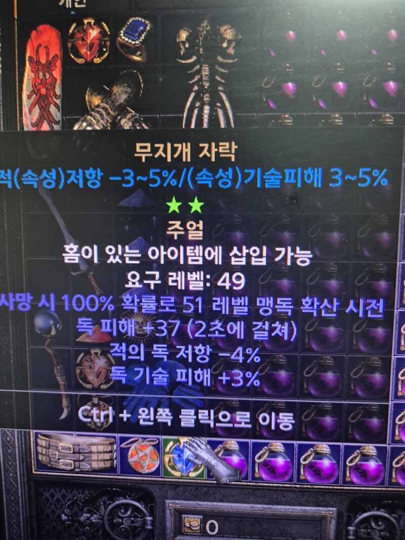 디린이 첨 먹어보는데 디아블로2 득템and자랑 게시판 디아블로2 인벤