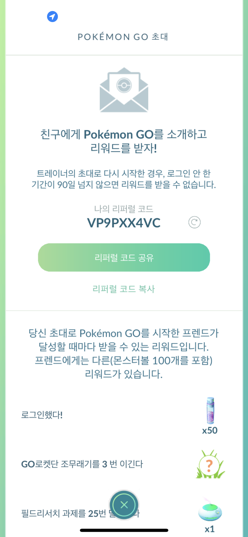 포켓몬 Go 인벤 신규유저 복귀유저분들 리퍼럴코드 Vp9pxx4vc 입력하고 선물 받아가세요~~ 포켓몬go 인벤 게시판