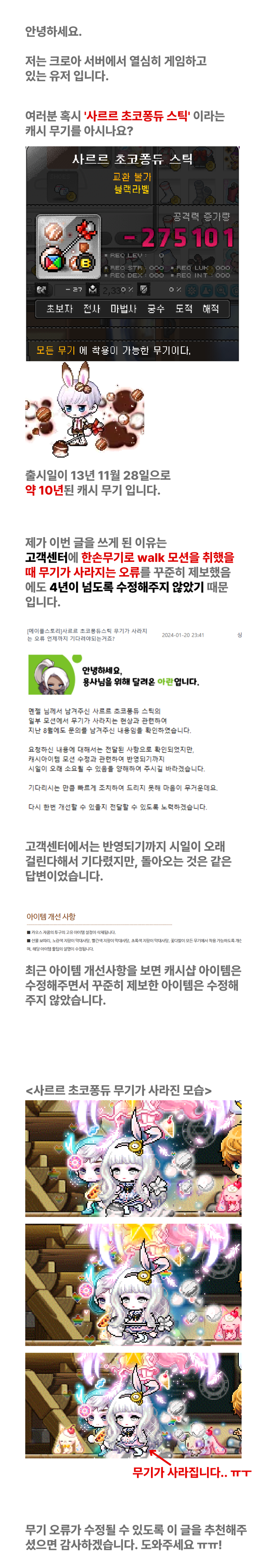 메이플스토리 인벤 사르르초코퐁듀 스틱 오류 수정 오늘이 마지막이에요추천부탁드려요 메이플스토리 인벤 자유게시판