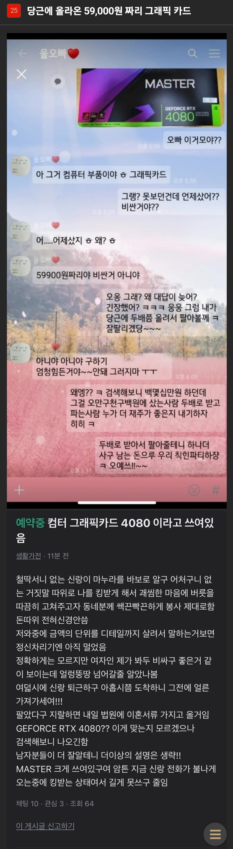 오픈 이슈 갤러리 당근에 올라온 59900원 그래픽카드 Vortex Gaming