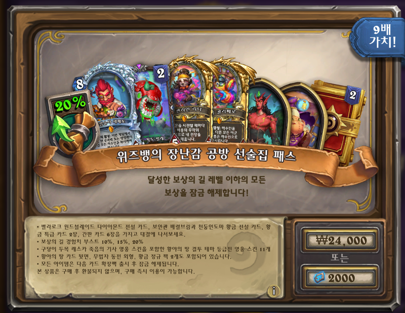 선술집 패스 And 리로이 전설 스킨 And 카드팩 묶음 판매 시작 Vortex Gaming
