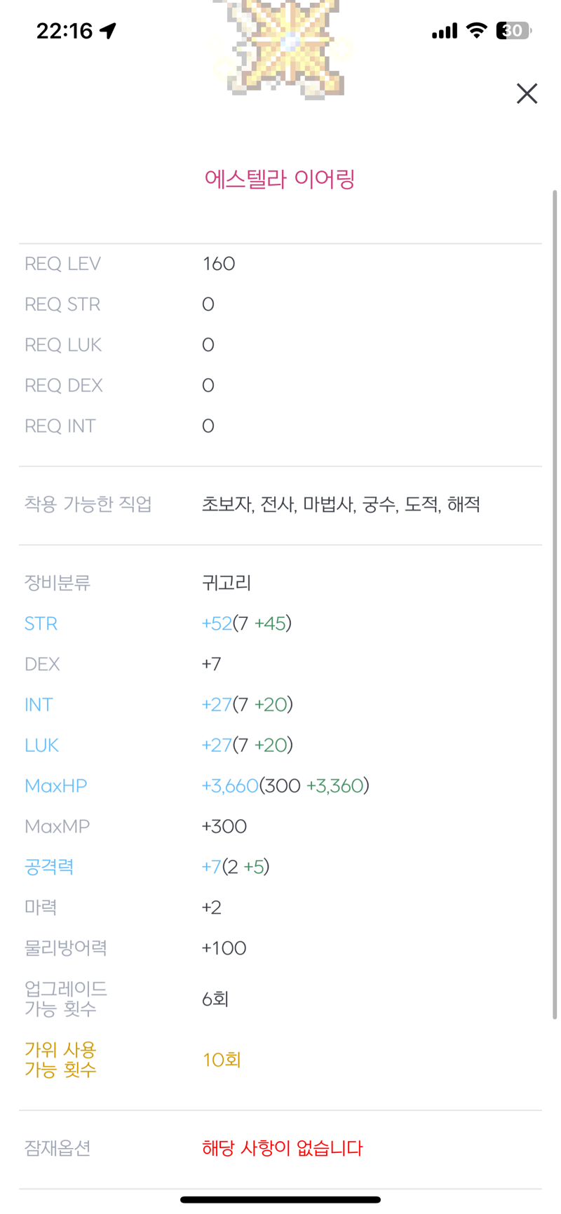 메이플스토리 인벤 에텔 안쓰겠죠 메이플스토리 인벤 전사 직업게시판