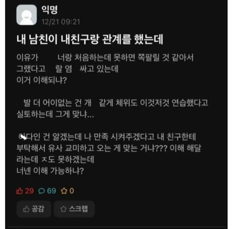 내 친구랑 몰래 관계한 남친의 변명 볼텍스 게이밍