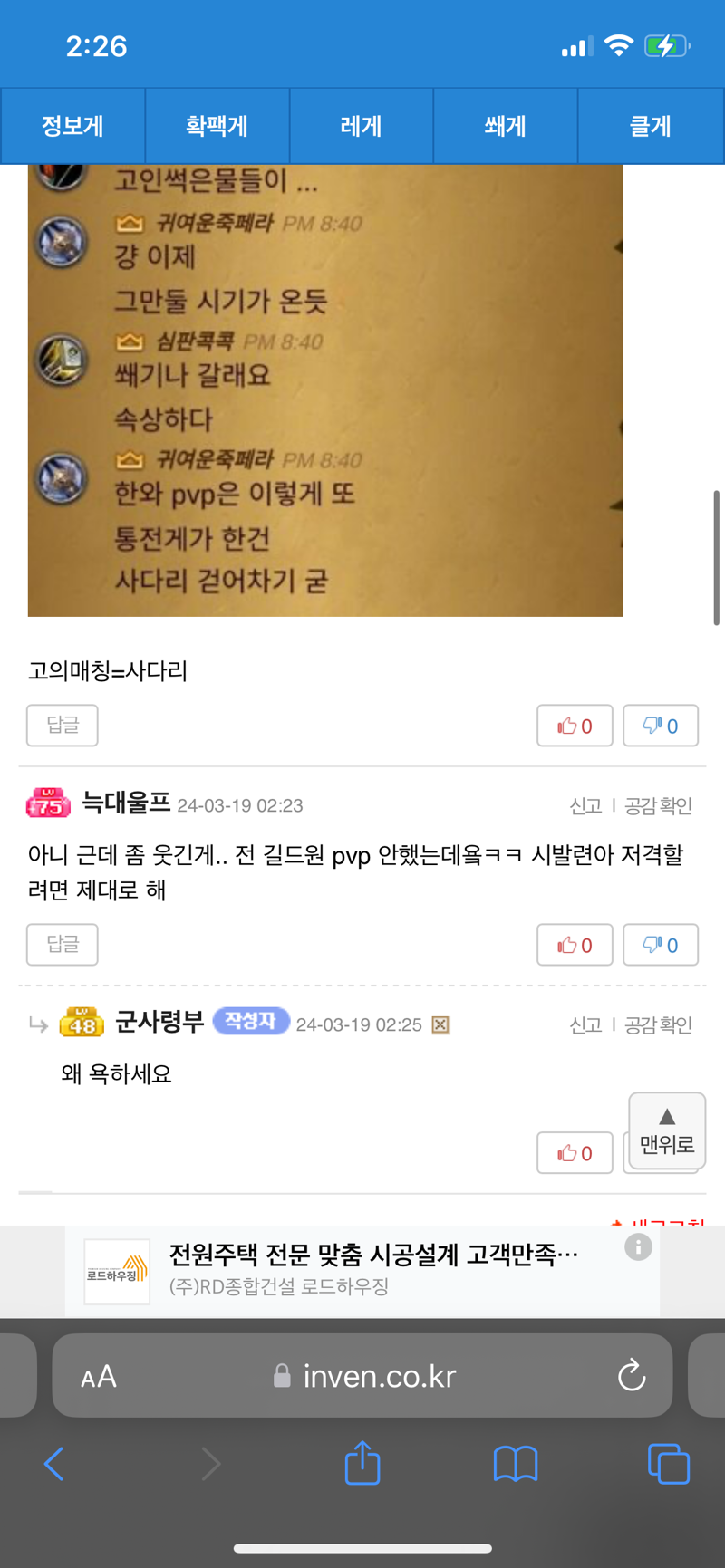 월드 오브 워크래프트 인벤 그래서 결국 이렇게 정지 받아가셨습니다 와우 인벤 확장팩 게시판