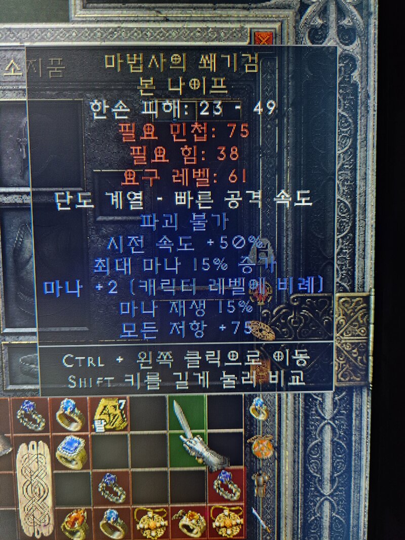 창고템 한번 봐주세요ㅠ 디아블로2 득템and자랑 게시판 디아블로2 인벤