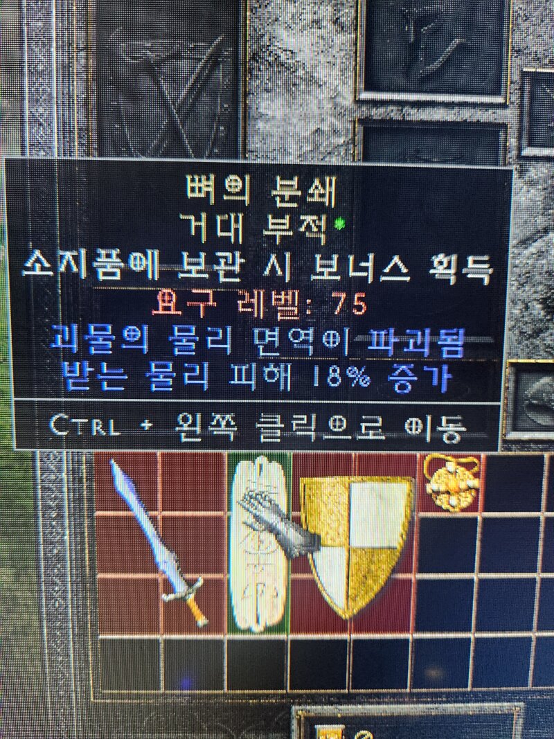 창고템 한번 봐주세요ㅠ 디아블로2 득템and자랑 게시판 디아블로2 인벤
