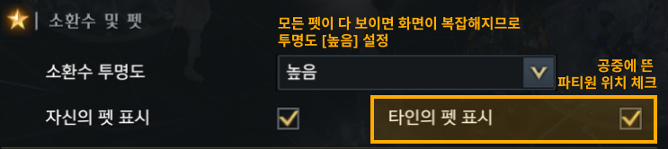 레이드를 위한 인게임 환경 설정 팁 8종 Feat카멘4관이클립스 Vortex Gaming